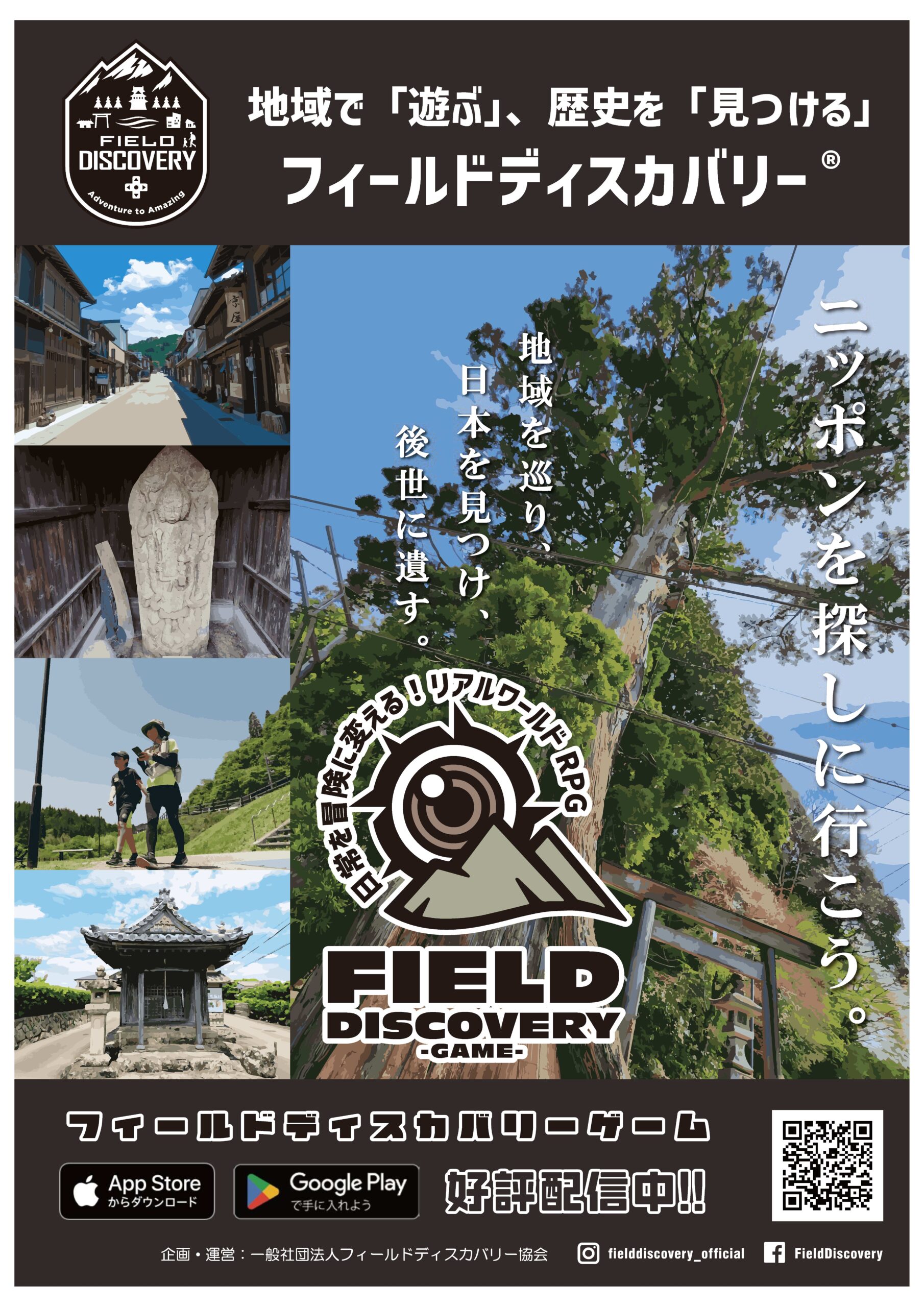 日常を冒険に変える！リアルワールドRPG「Field Discovery Game」で香肌峡エリアを散策しよう！！ | 香肌峡